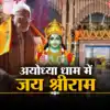 अयोध्या में विकास योजनाओं की बौछार, जय श्रीराम की गूंज... स्टेशन तक ...