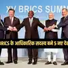 Pakistan BRICS Membership: क्या पाकिस्तान ब्रिक्स का सदस्य बनेगा, भारत ...