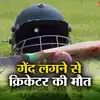 mumbai cricketer dies after ball from another match hits him - फील्डिंग ...