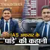 IAS Awanish Sharan Pandey Story, 12वीं फेल देखकर आईएएस अफसर अवनीश शरण ...