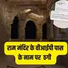 ram temple fake vip pass message scammers using this to fool lord ram ...