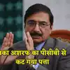 न्यूजीलैंड में शर्मसार होने के बाद पाकिस्तान क्रिकेट में मचा भूचाल ...