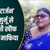 Chami Murmu Latest News,कौन हैं 'लेडी टार्जन' चामी मुर्मू, इनसे आज भी ...