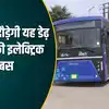 Indore Electric Buses: एसी, कैमरा, चार्जिंग प्वाइंट... इंदौर में ...