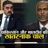 Maldives Pakistan Relations India: Why Pakistan PM Support To Maldives ...