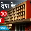Top-10 NIT College For Computer Science In India,ये हैं कंप्यूटर साइंस ...
