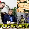 Success Story: सिर्फ 20 हजार रुपये लगाकर दो दोस्‍तों ने खड़ी कर दी 23 ...