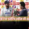 BCCI Test Cricket Scheme Explained: प्लेयर्स के बीच कैसे बंटेगा टेस्ट ...
