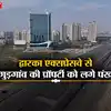 गुड़गांव में अब रेसिडेंशियल और कमर्शियल प्रॉपर्टी का नया हब होगा यह ...