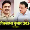 लोकसभा चुनाव 2024: आईजी अंशुमान सिंह भोमिया को मिली बड़ी जिम्मेदारी, 5 ...