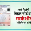 Bseb 12th Original Marksheet,Bihar Board Inter Marksheet: जानिए कहां ...