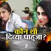 गैंगस्टर, गर्लफ्रेंड और होटल का कमरा नंबर 107... क्या है दिव्या मर्डर ...