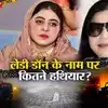 हथियार वाली बीवियां... मुख्तार और अतीक की पत्नियों के पास कितने गन, जान ...