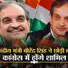 Birender Singh Resigns: चौधरी बीरेंद्र सिंह ने बीजेपी छोड़ी, कांग्रेस ...
