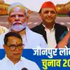 Jaunpur Lok Sabha Election 2024: क्या जातीय समीकरण को तोड़ने में मिलेगी ...