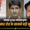 लोकसभा चुनाव 2024: राजकुमार रोत के सामने आई एक और बड़ी मुसीबत, मालवीय ...