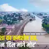 Lok Sabha Election: ओडिशा का कमर्शल हब लेकिन ‘दिल मांगे मोर’, भारत की ...