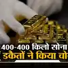 इतिहास की 5 सबसे बड़ी डकैती, एक-दो किलो नहीं, यहां हो चुका है 400-400 ...
