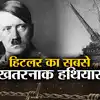Hitler Artillery World War 2: Hitler Biggest Artillery Gun Schwerer ...
