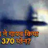 Mh370 Plane Missing Alien,MH370 प्लेन गायब होने के लिए क्या एलियन ...