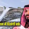 Saudi Arabia Ski Resort News: Saudi Arabia Neom Project Trojena The ...