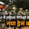 ड्यूटी पर हैवी मेकअप, लंबी बालियां, खुले बाल की अनुमति नहीं, बीएसएफ में ...