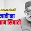 लोकमान्य तिलक के दीवाने उन्नाव के हसरत मोहानी, जिन्होंने दिया था'इंकलाब ...