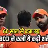 Team India New Head Coach Tenure,टीम इंडिया के नए हेड कोच की तलाश तेज ...