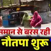 राजस्थान का फलौदी सबसे गर्म शहर रहा, दिल्ली का मुंगेशपुर दूसरे और यूपी ...