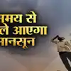 Monsoon update 2024:पंजाब-हरियाणा के लिए खुशखबरी, जून में जल्द आएगा ...
