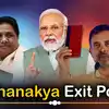 Chanakya Exit Poll 2024,Chanakya UP Exit Poll Result 2024: चाणक्य ...