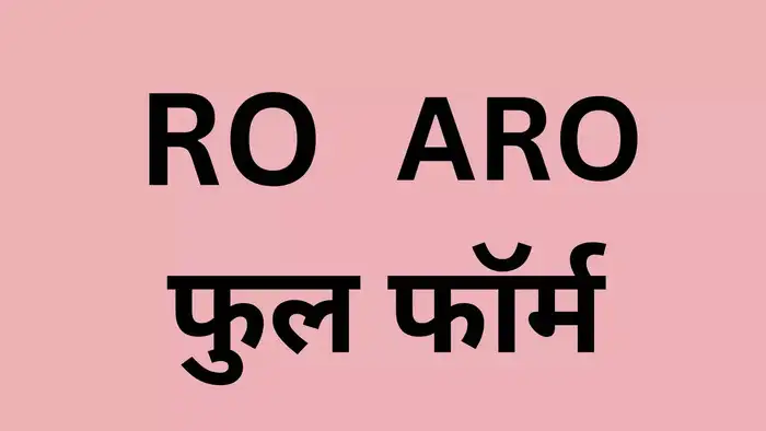 UP RO ARO,क्या है UP RO ARO का फुल फॉर्म? कौन दे सकता है ये परीक्षा ...