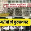 बाहर नहीं करना होगा इंतजार... दिल्ली एम्स आने वाले मरीजों के लिए बनेगा ...