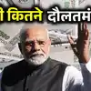 Narendra Modi Net Worth No stocks Mutual Funds cars or land know about ...