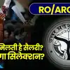 UP RO ARO,क्या है UP RO ARO का फुल फॉर्म? कौन दे सकता है ये परीक्षा ...