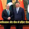 China-Pakistan Secret Deal,चीन और पाकिस्‍तान में सीक्रेट डील, कश्मीर ...