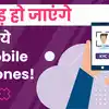 Electricity KYC Update Scam,कबाड़ हो जाएंगे ये Mobile, सरकार ने ब्लॉक ...