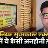 Millennium Superfast Express: ट्रेन में मिडल बर्थ खुला और नीचे सोए ...