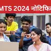 Ssc Mts Notification 2024 Pdf,SSC MTS Vacancy 2024: 10वीं पास के लिए ...