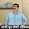 राजस्थान: सरकार चाह रही FSO की भर्ती, अफसरों ने अटकाए रोड़े, 5 साल ...