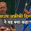 Suryakumar Yadav Catch: सूर्या के कैच पर सवाल उठाने वालों को अफ्रीकी ...