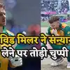 David Miller Retirement: क्या डेविड मिलर ने सच में ले लिया T20 से ...