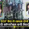 Gwalior News: BSF की लेडी कॉन्स्टेबल दोस्त को कहां भगा ले गई? बॉर्डर पर ...