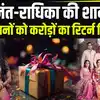 अनंत-राधिका की शादी: 100 प्राइवेट जेट तैयार, मेहमानों को करोड़ों का ...