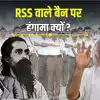 RSS News: सरकारी कर्मचारियों के RSS में शामिल होने पर लगी रोक हटी ...