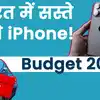 iPhone 15 Pro Max Price Drop Offer: बजट के एक फैसले से आए लोगों के मजे ...