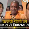 Yogi Adityanath Pallavi Patel Meeting,पल्लवी पटेल ने की सीएम योगी से ...