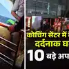 Old Rajinder Nagar Coaching Incident,बेसमेंट में पानी घुसने से लेकर 3 ...