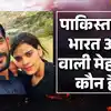 Pakistan Mehvish Rehman Love Story: Pakistani Woman Mehvish Come To ...