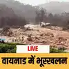 Wayanad Landslide Latest Update,Wayanad Landslide Live: केरल के वायनाड ...